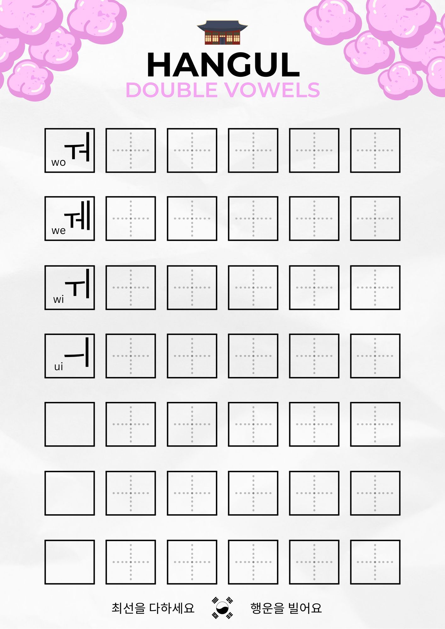 Korean Hangul Practice Sheet Hangul (korean Alphabet) Writing Practice